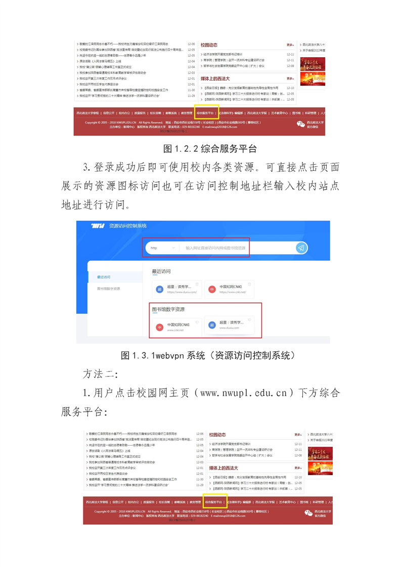 关于开通WebVPN的通知 - 西北政法大学信息网络中心